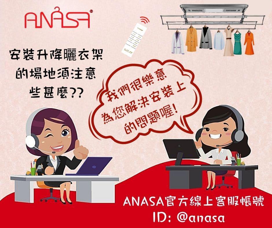 安裝升降曬衣架的場地須注意些甚麼?? | Anasa安耐曬升降曬衣架