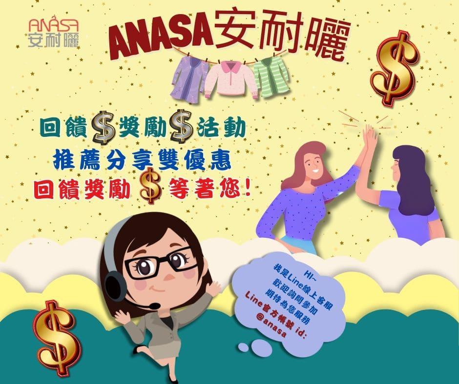 ANASA安耐曬-好事成雙獎勵計畫～ | Anasa安耐曬升降曬衣架